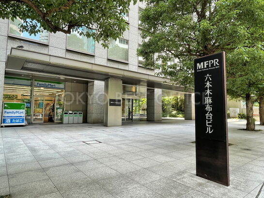 MFPR六本木麻布台ビル | 賃貸オフィス・貸事務所- 東京ベストオフィス TOKYO BEST OFFICE